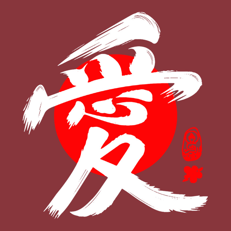 Chinese Japanese Symbol For Love Baseball Cap By Craftify - Hatpublic